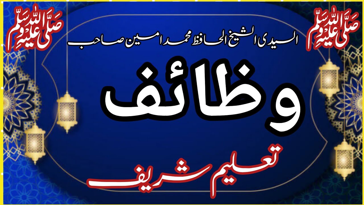 idreesia taleem | Silsila Idreesia Mohtram Sheikh Amin Multan 381A ...