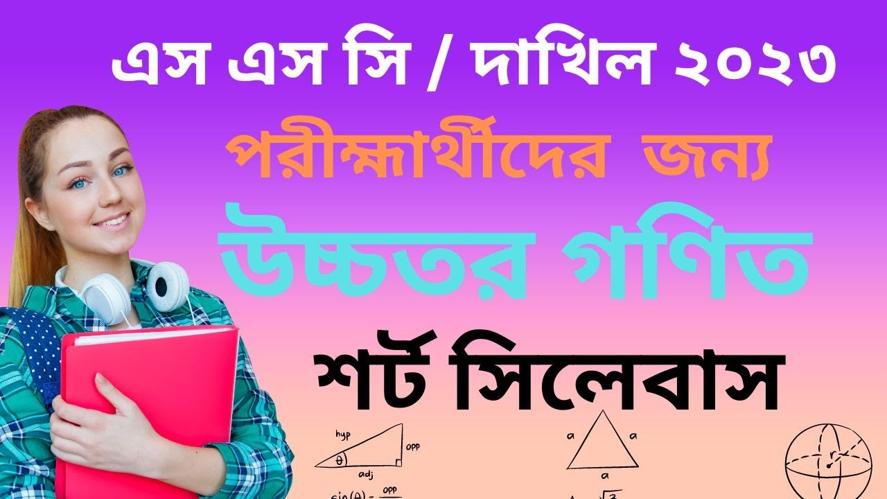 S S C & DAKHIL 2023 Higher Math বাংলা টিউটোরিয়াল 05 January 2023 - YouTube