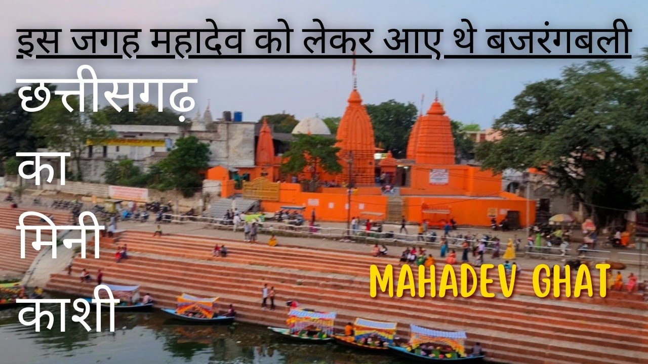 Hatkeshwar Mahadev Mandir । Mini Kashi । Mahadev Ghat । Travel with ...