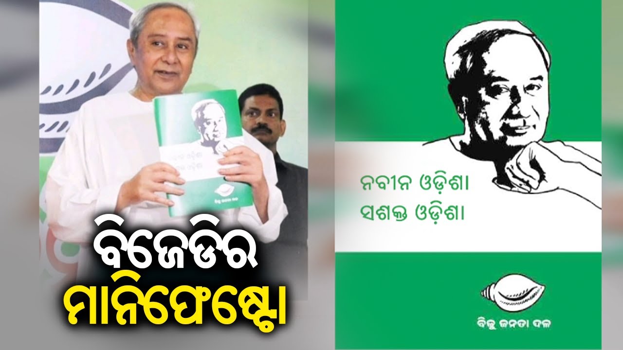 BJD Election Manifesto for 2024 Elections to be released at today ...