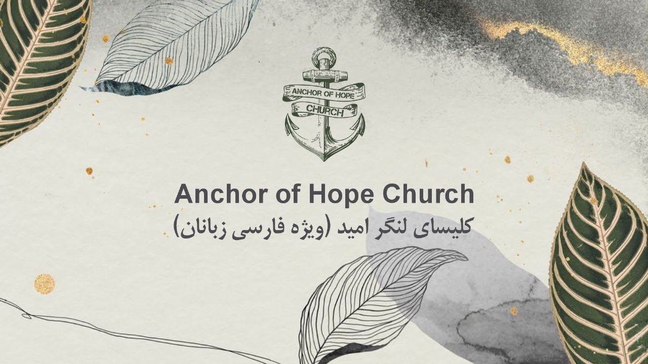Anchor of Hope, Persian church service - YouTube
