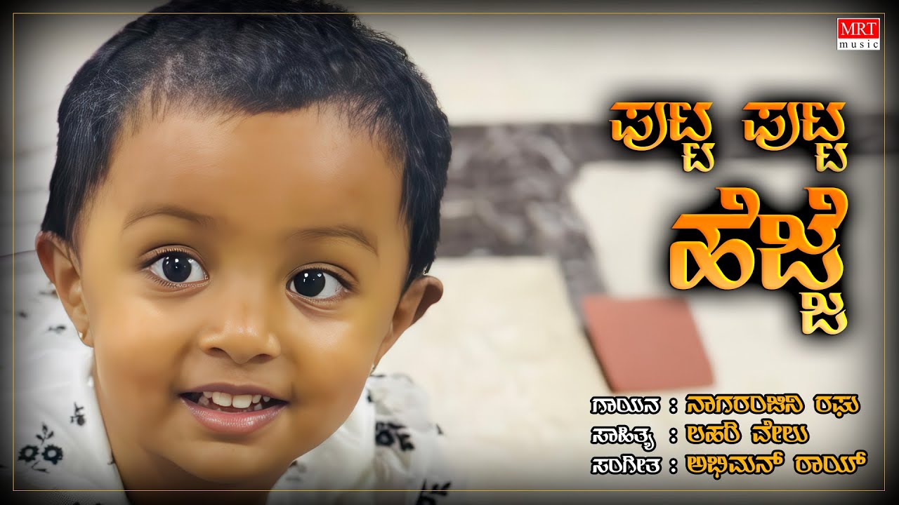 Putta Putta Hejje Lyrical Video | Nagaranjini Raghu | Lahari Velu ...