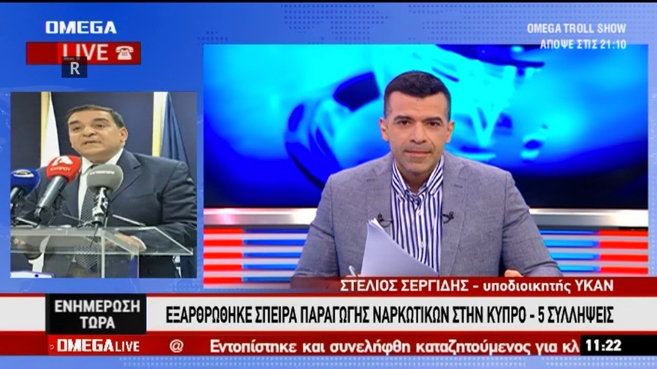 Σεργίδης για ναρκωτικά - YouTube
