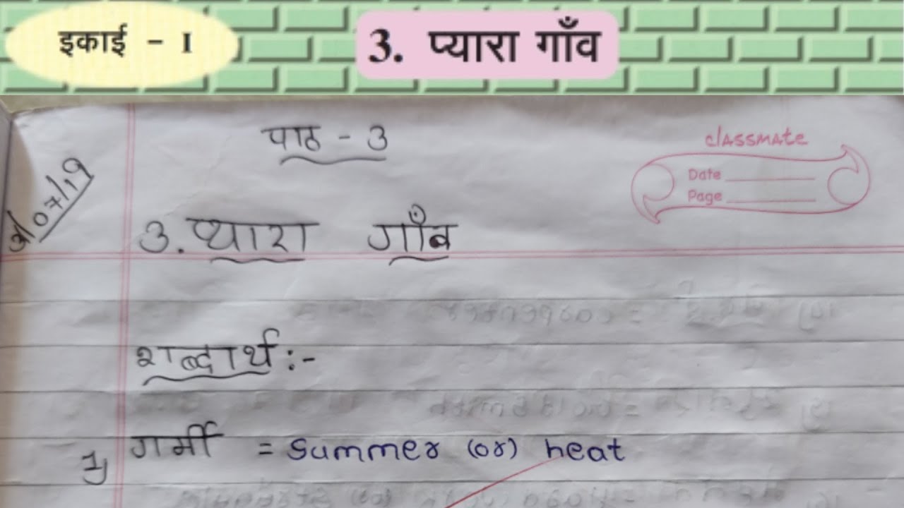 8th class, Hindi, 3.प्यारा गाँव lesson, full lesson question and ...