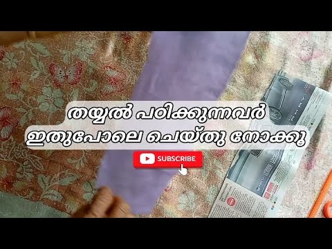 തയ്യൽ ക്ലാസ്സ്| Stitching class Malayalam| Design stitching| മലയാളം ...