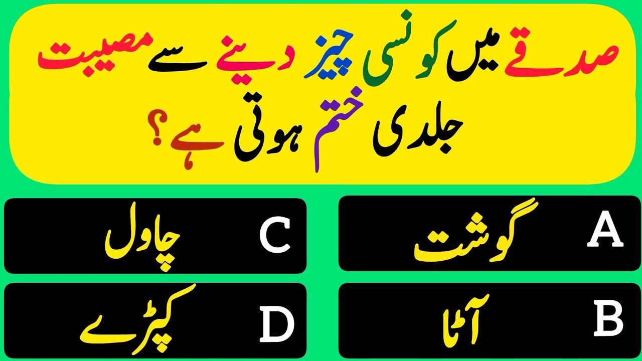 Islamic Urdu General Knowledge Quiz | General Knowledge Islamic ...