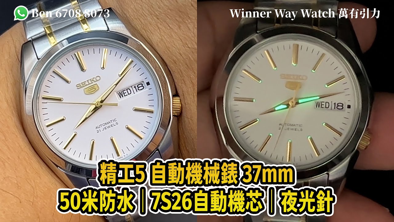 【第377集】SEIKO 5 自動機械錶37mm SNKL47K1 HKD 1080 Ben介紹WhatsApp📞+852 6708 8073 ...