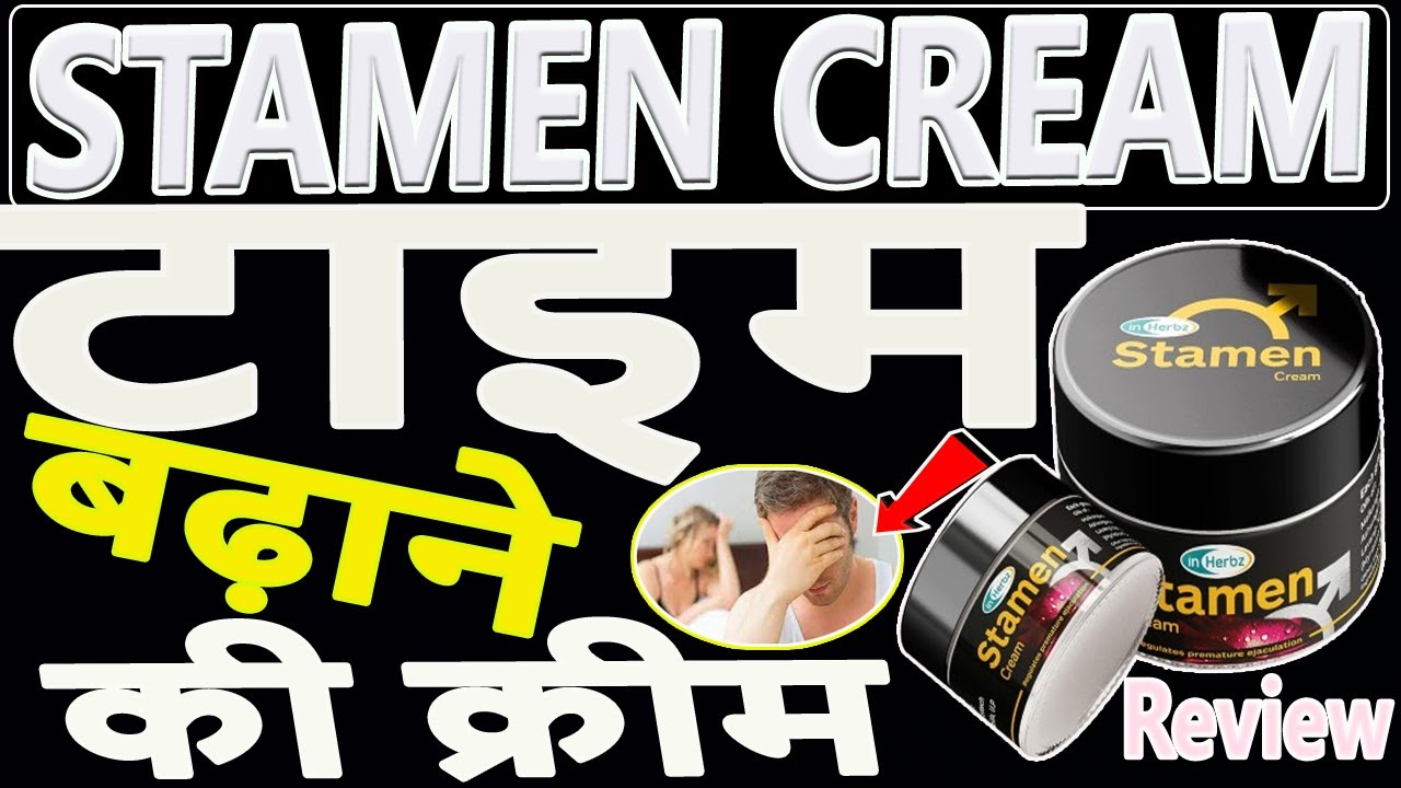 STAMEN CREAM 🌴 EXTRA TIME CREAM 🌴 Review In Hindi Video 🌴 ...