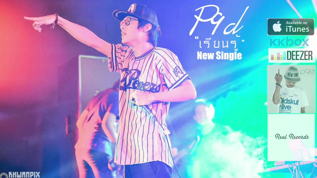 P9d - "เรียนรู้" (Official Audio) - YouTube