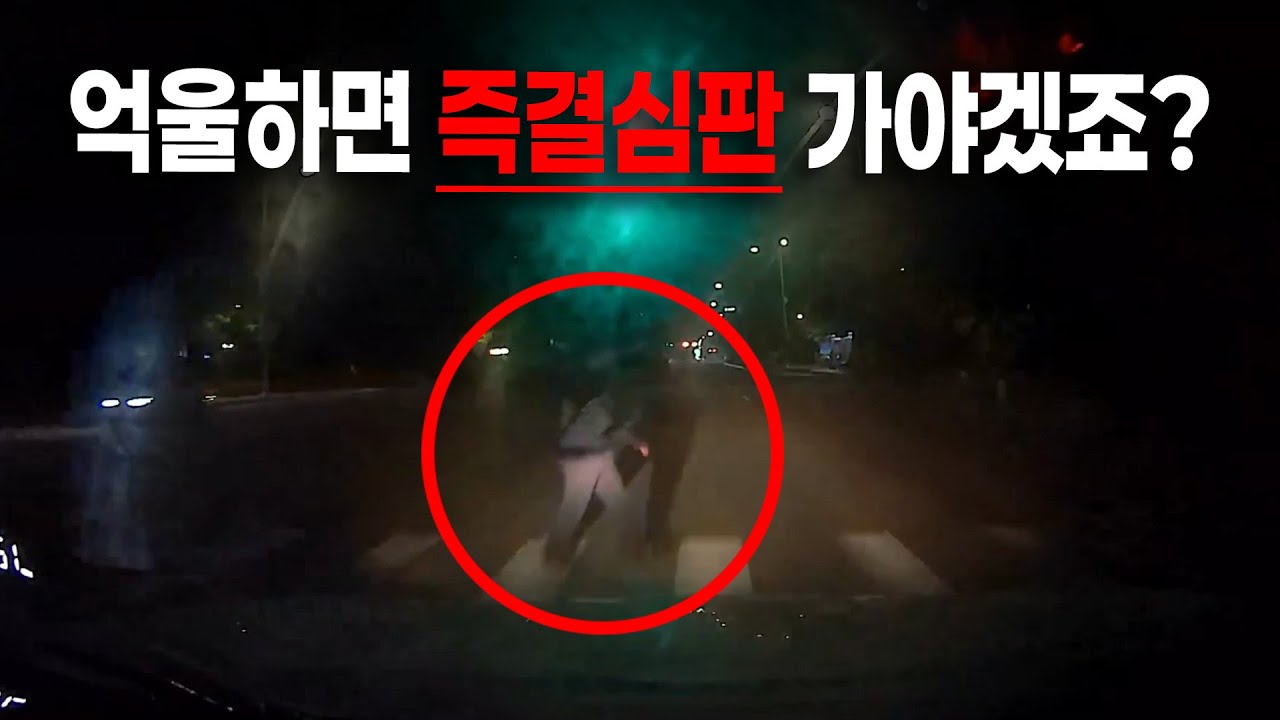 23690회 밤에 검은 옷 입고 건너는 사람 이게 보입니까 Youtube