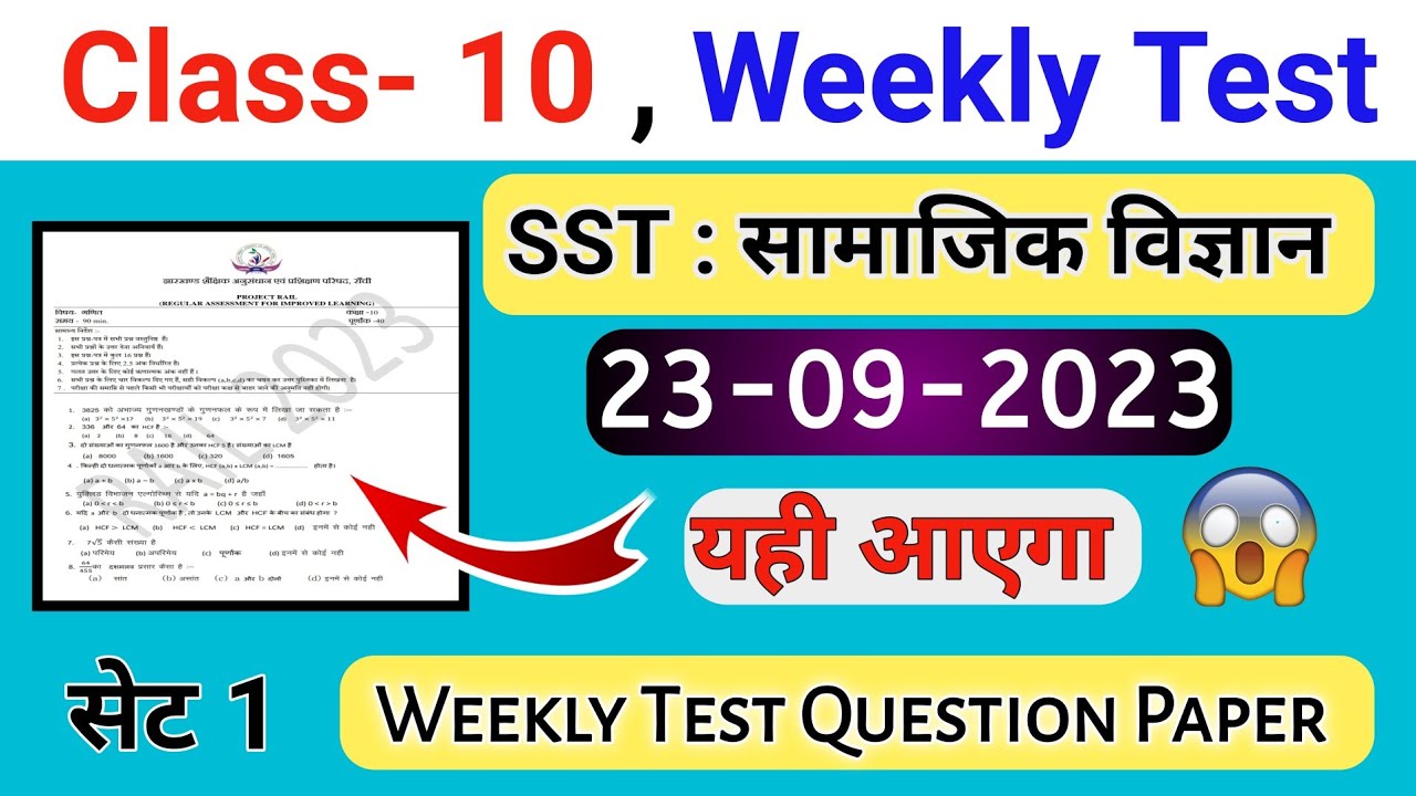 Class 10th Weekly Test 2023 | 10th Social science weekly test question ...