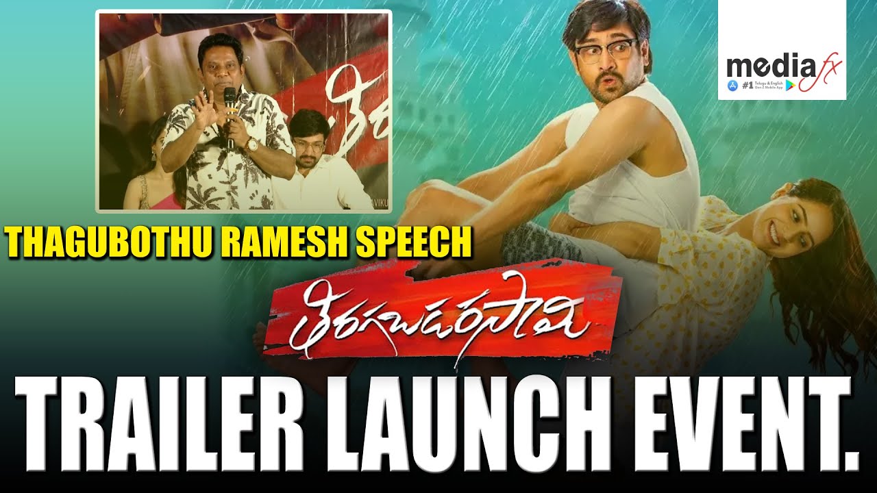Raj Tharun’s Tiragabadara Saami Movie Trailer Launch event. Thagubothu ...