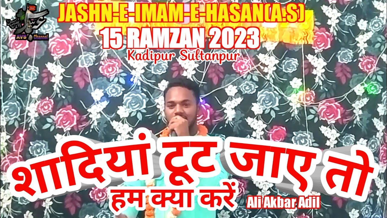 Shadiya'n Toot Jaye |JASHN-E-IMAM-E-HASAN(A.S) Kadipur Sultanpur2023 ...