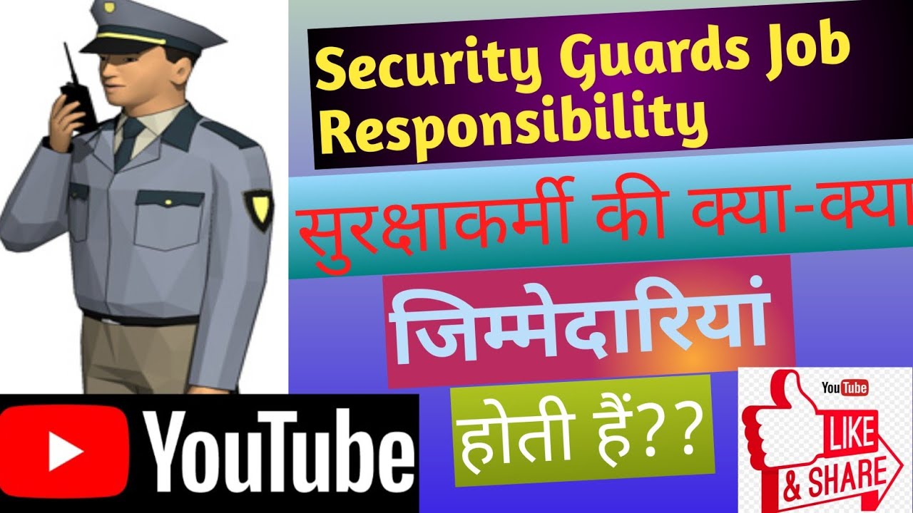 Security guards Job Responsibility/ Security guards ki kya-kya ...