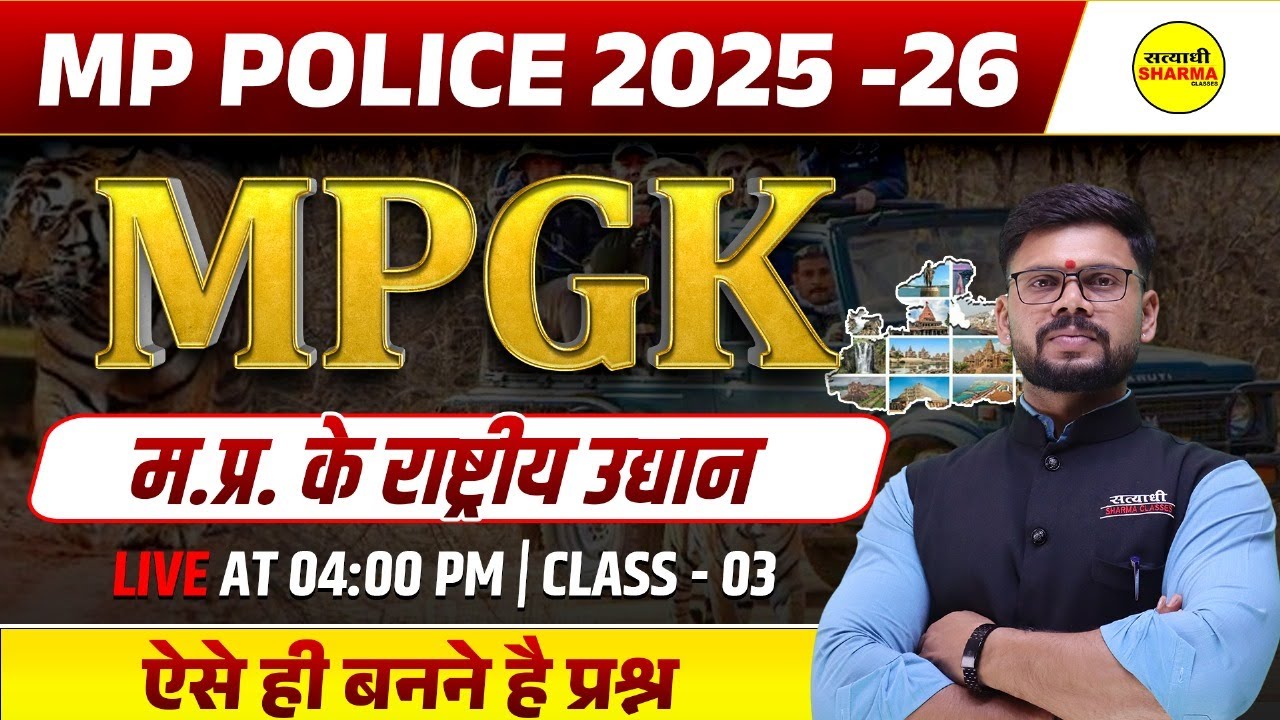 MPGK म.प्र. के राष्ट्रीय उद्यान MP EXCISE 2025 CONSTABLE, MPGK MP ...