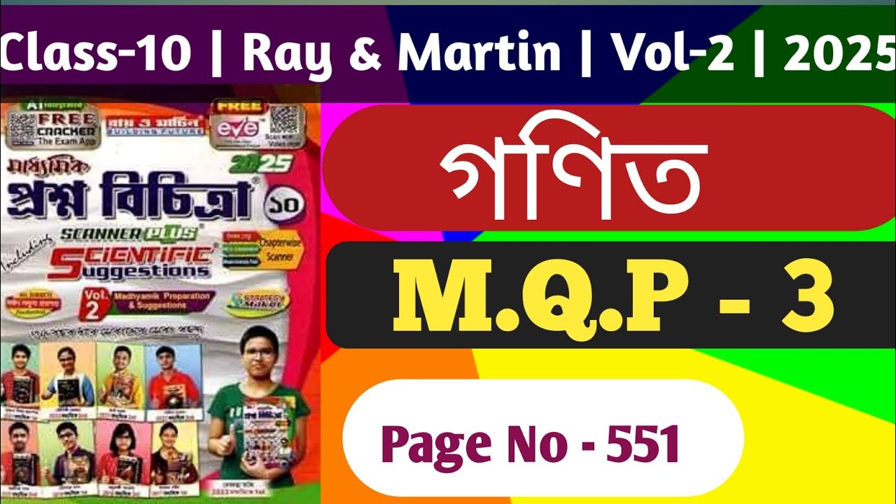 #3 |MQP-3 | Class -10 | Maths | Ray & Martin Proshno Bichitra | Volume -2 | Madhyamik - #2025 ...