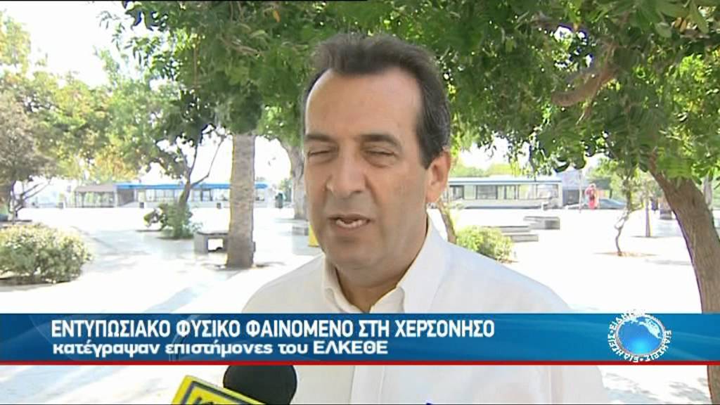 ΕΝΤΥΠΩΣΙΑΚΟ ΦΥΣΙΚΟ ΦΑΙΝΟΜΕΝΟ ΣΤΗ ΧΕΡΣΟΝΗΣΟ - YouTube