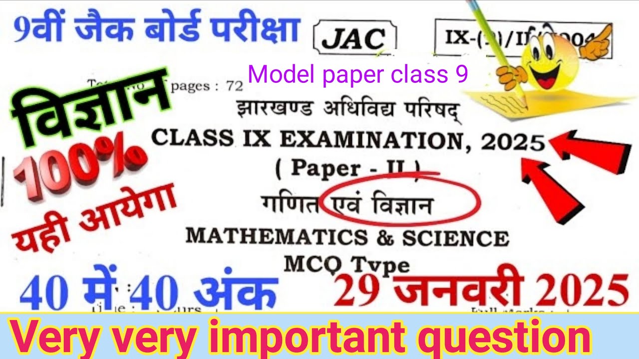 Jac board class 9 model paper 2025 | jac model paper 2025 class 9 - YouTube