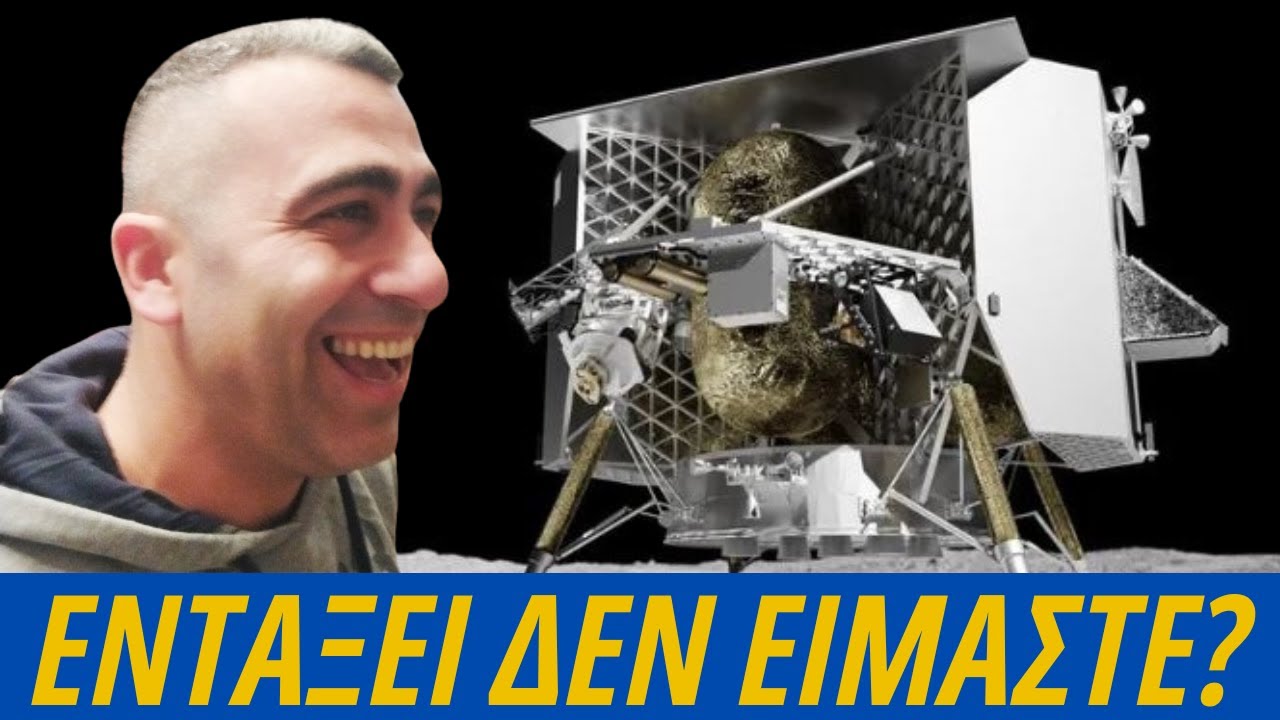 Με ΚΟΥΒΑΔΑΚΙΑ και ΑΛΟΥΜΙΝΟΧΑΡΤΟ δεν πας στο ΔΙΑΣΤΗΜΑ!!! - YouTube