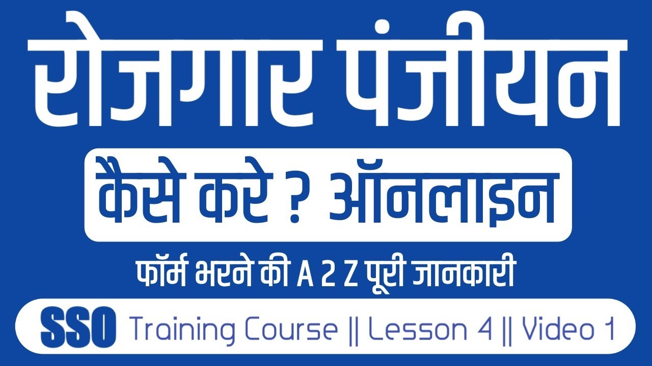 rojgar panjiyan kaise kare rajasthan|| rojgar panjiyan kaise nikale ...