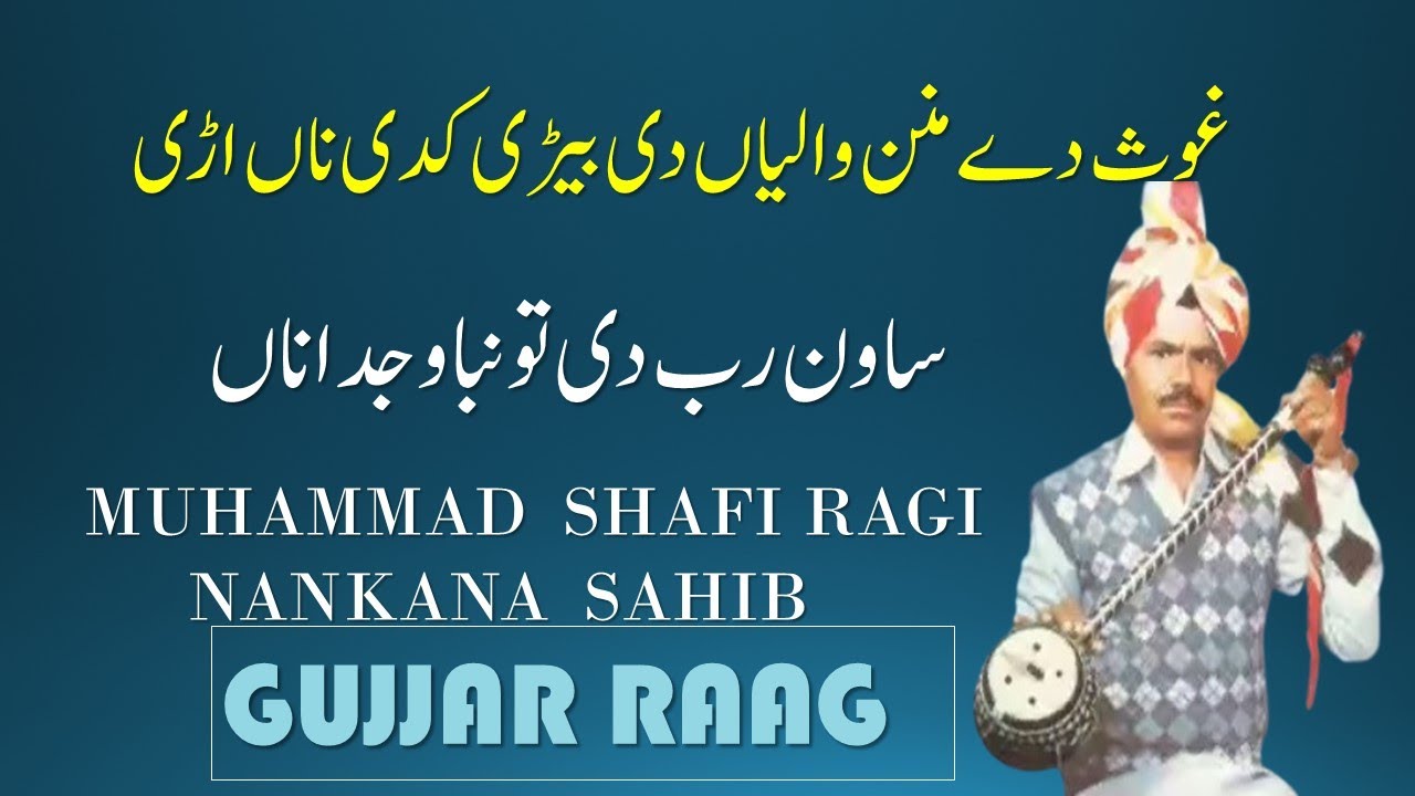 SHARIF RAGI,SHAFI RAGI||GHOUS DAY MANAN WALEYA DE||TUMBA||GUJJAR RAAG ...