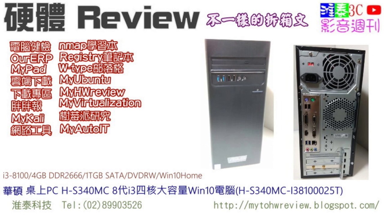 華碩 桌上PC H S340MC 8代i3四核大容量Win10電腦H S340MC I38100025T - YouTube