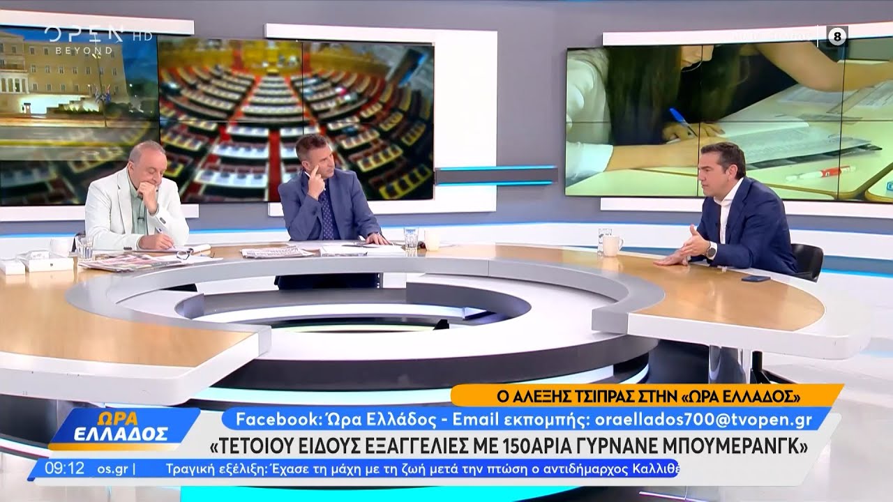 Αλέξης Τσίπρας: Τέτοιου είδους εξαγγελίες με 150αρια γυρνάνε ...