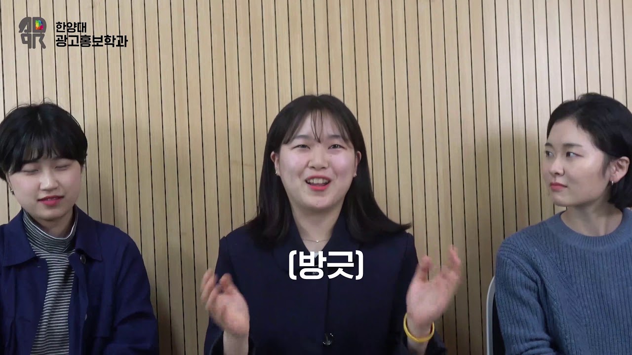 [한양대 광홍 재학생 인터뷰] Ask ADPR Anything! AAA! - YouTube