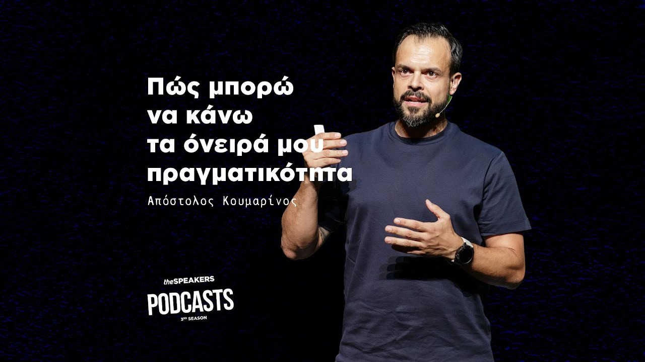 Πώς μπορώ να κάνω τα όνειρά μου πραγματικότητα - YouTube