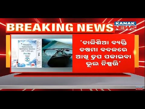 Reporter Live: DCGI Suspends Entod’s Marketing Approval For PresVu eye ...