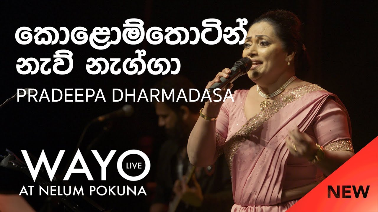 WAYO (Live) - Kolomthotin (කොළොම්තොටින් නැව් නැග්ගා) by Pradeepa ...