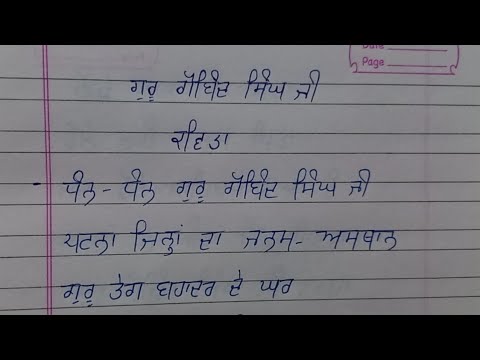 poem on guru gobind singh ji in punjabi | punjabi kavita guru gobind ...