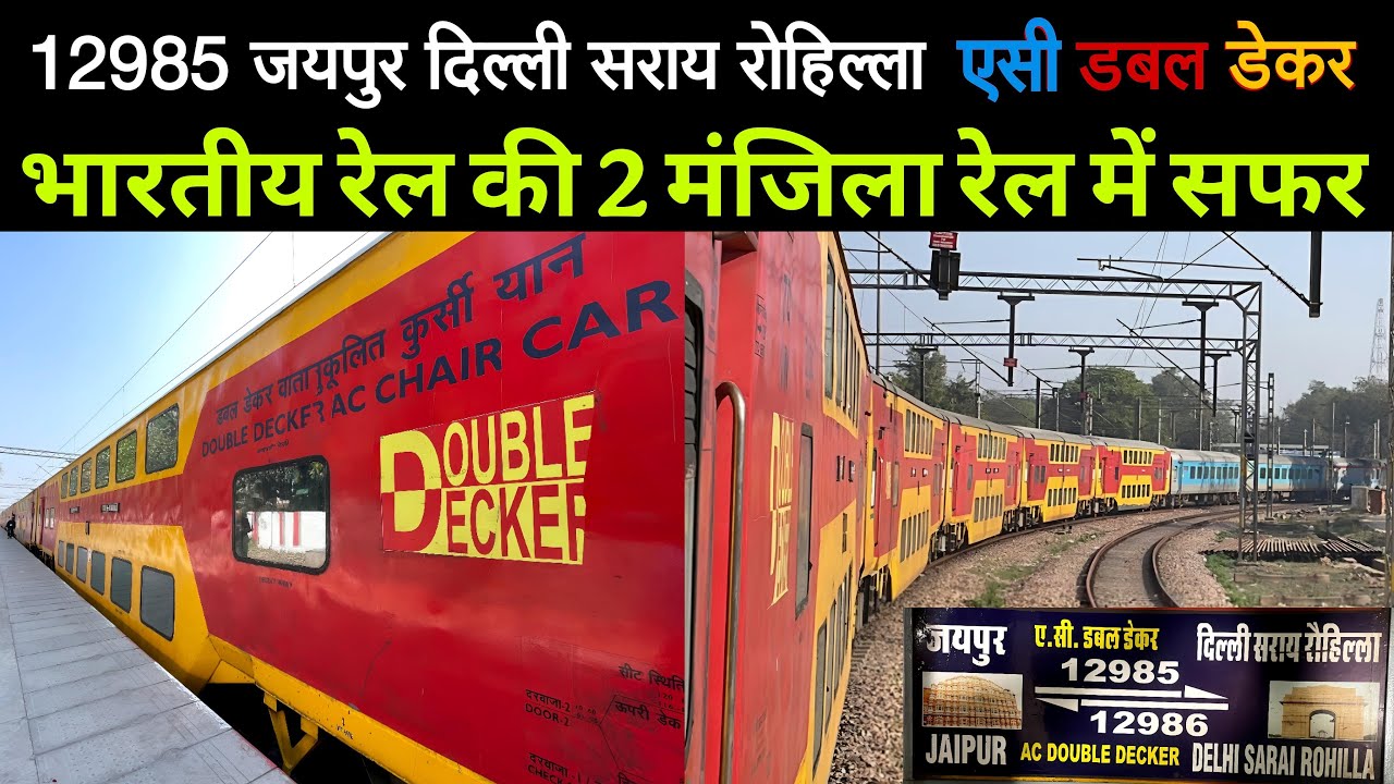 12985 Double Decker | Jaipur Delhi Double Decker Train Journey | भारत की दो मंजिला रेल में ...