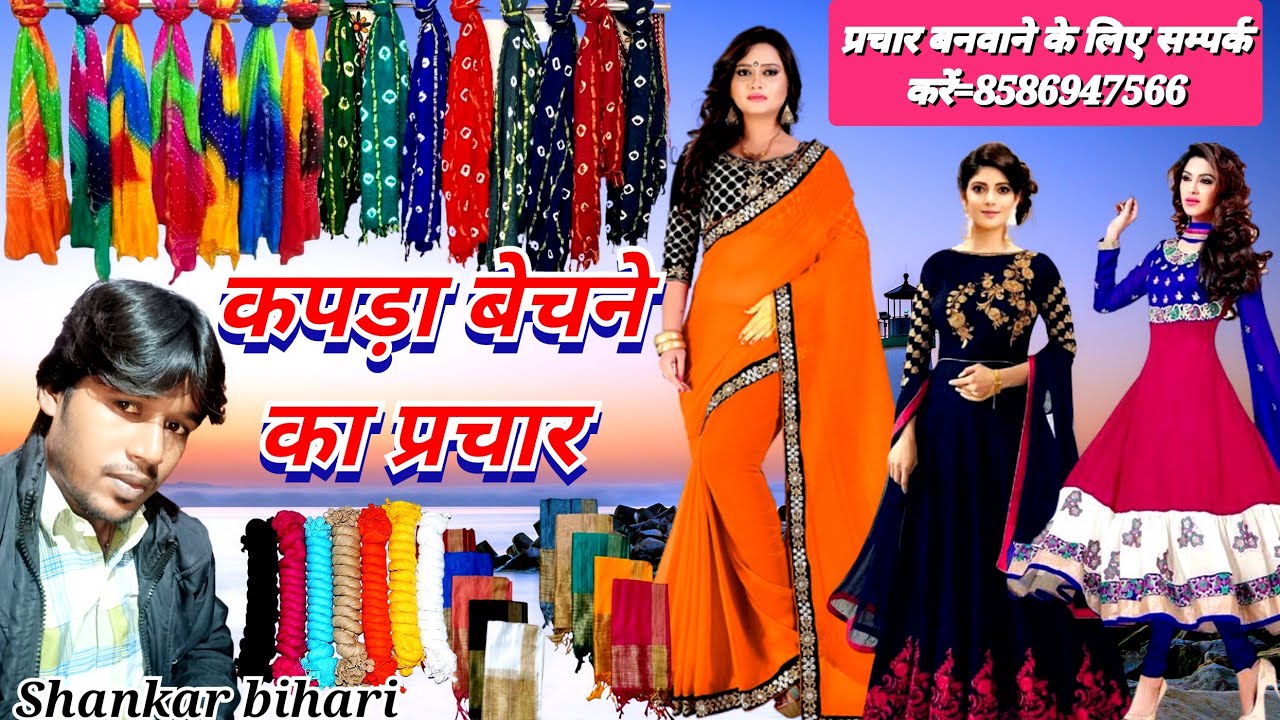 #prachar | कपड़ा बेचने का प्रचार | redimet kapda bechne ki recording ...