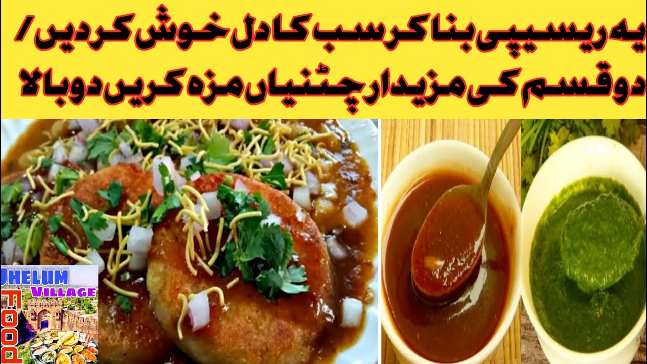 Street Food/Crispy Chole Tikki Chaat/ Aloo Tikki Chaat/chole tikki chat ...