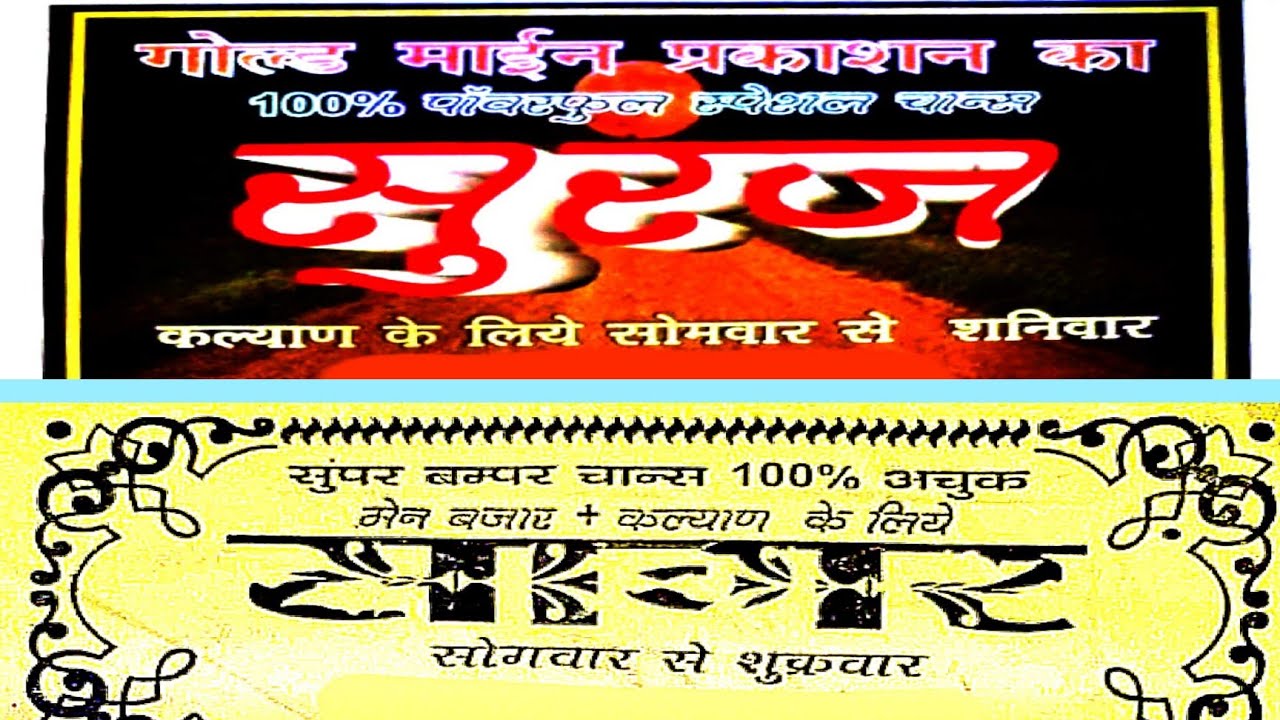 Suraj | Sagar Chart 17/10/2022 To 22/10/2022 Weekly Kalyan Special Free ...