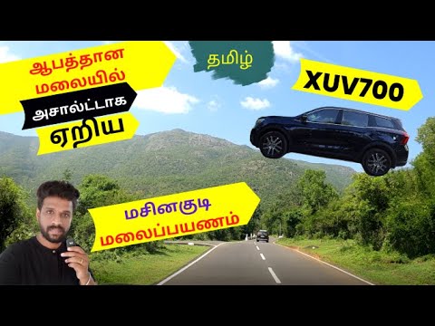Masinagudi Kalhatty Road Hill Drive | Dangerous road in Tamil Nadu ...