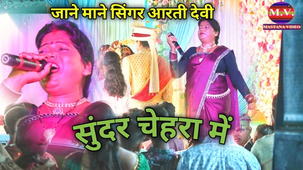 JANE MANE SINGER-ARTI DEVI JI /SUNDAR CHEHRA MEI - YouTube