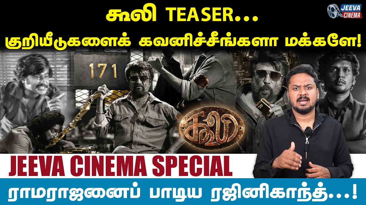 kooli Teaser : ரஜினியிசமா ? ரவுடியிசமா ? - YouTube