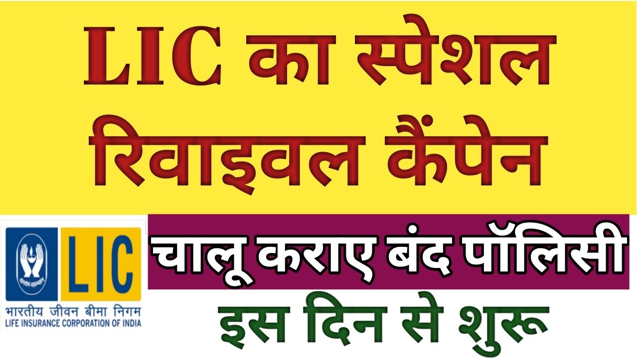 LIC SPECIAL REVIVAL CAMPAIGN 2022 - YouTube