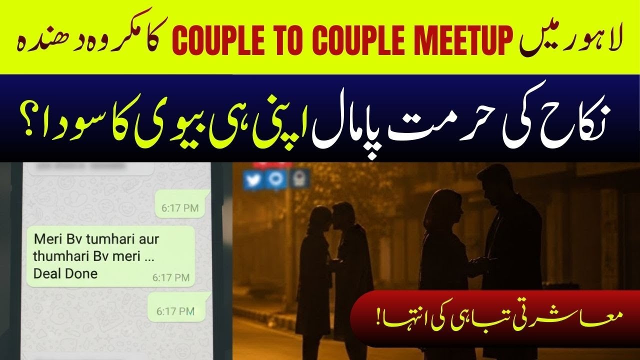 The Dark Reality of "Couple to Couple Meetups" in Pakistan - YouTube