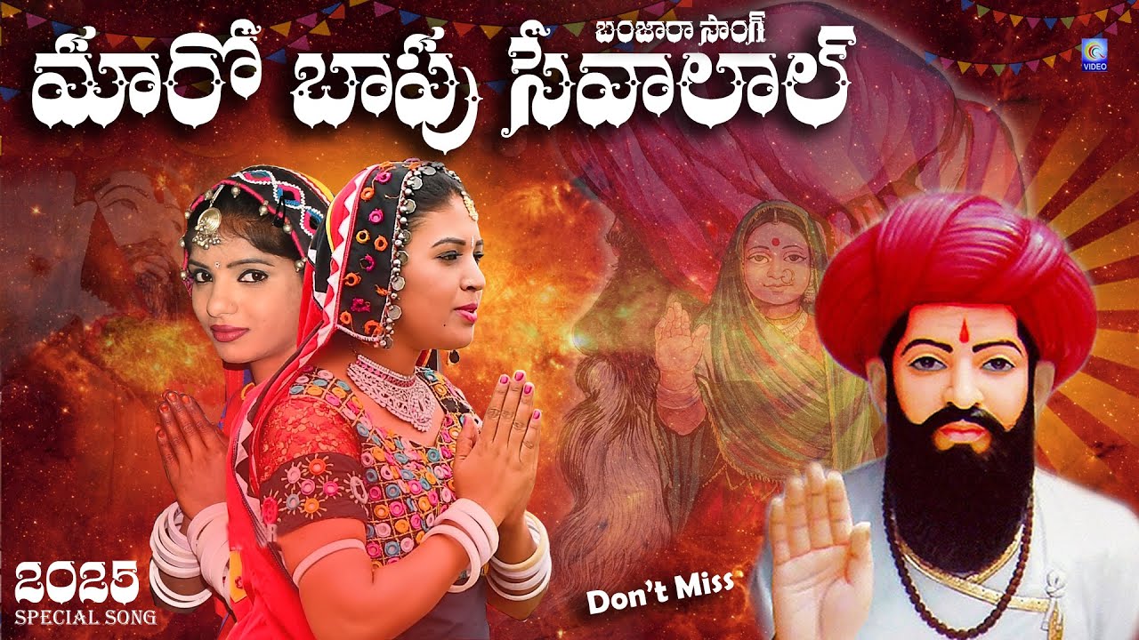 Sevalal Maharaj Full Song 2025 || Maro Dev Bapu Sevalal || Banjara ...