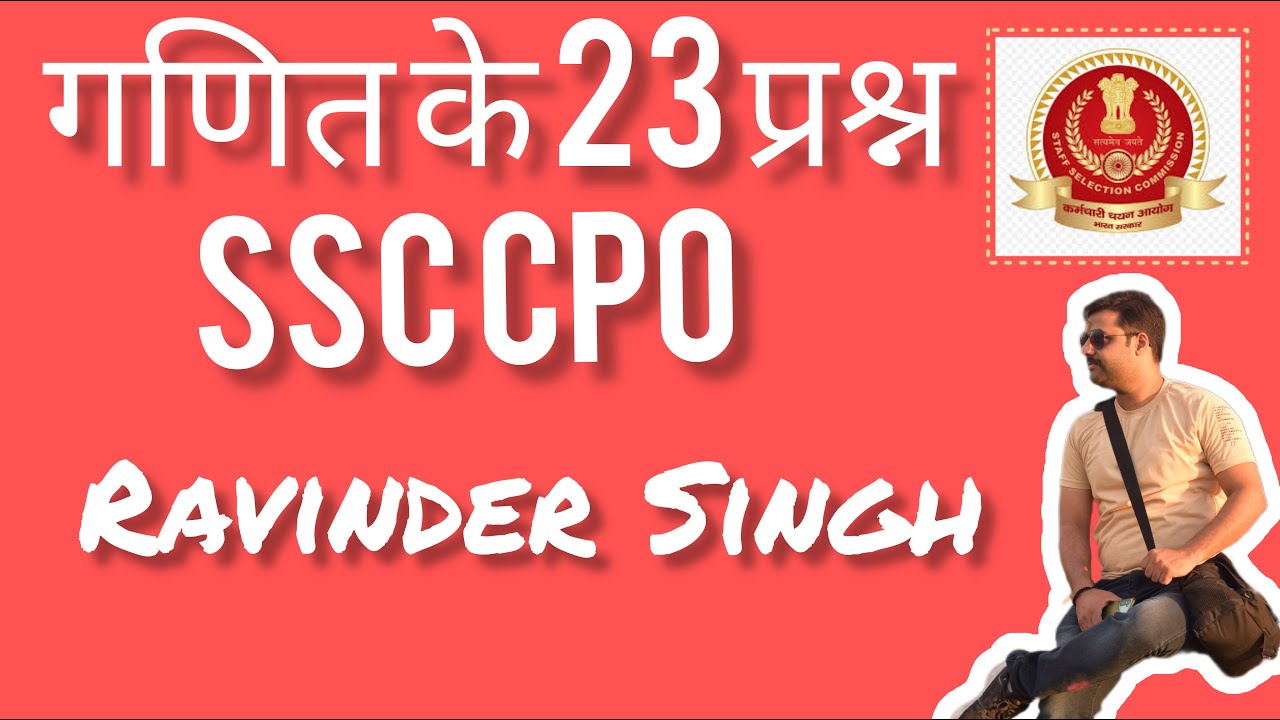 SSC CPO 23 MATHEMATICS QUESTIONS - YouTube