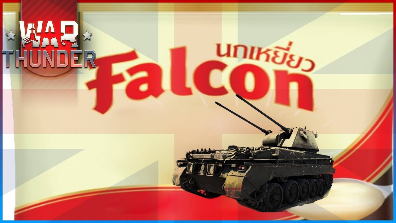 War Thunder Falcon หอม หวาน มัน อร่อย - YouTube