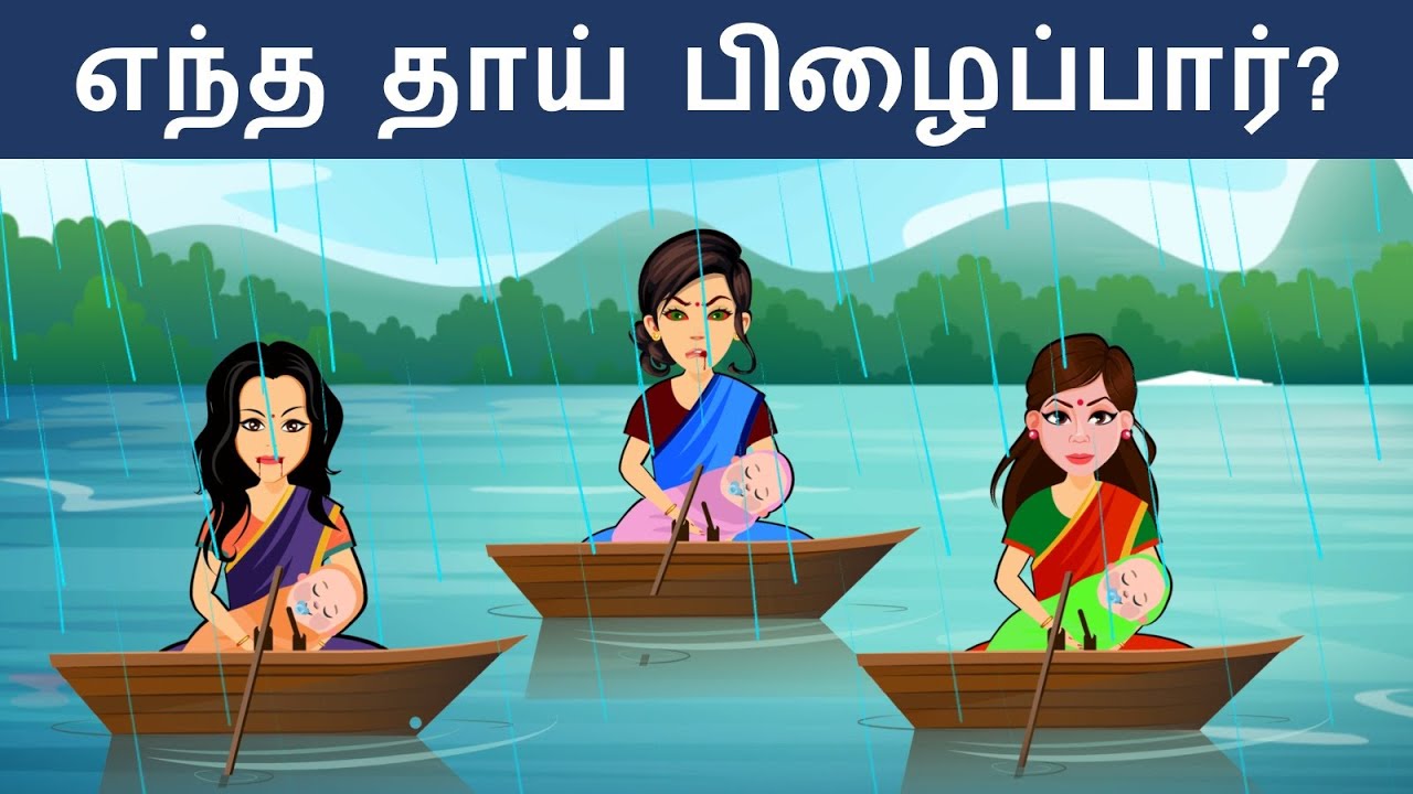 உங்கள் மூளையை சோதிக்கவும் ( Ep 65 ) | Riddles in Tamil | Tamil Riddles ...