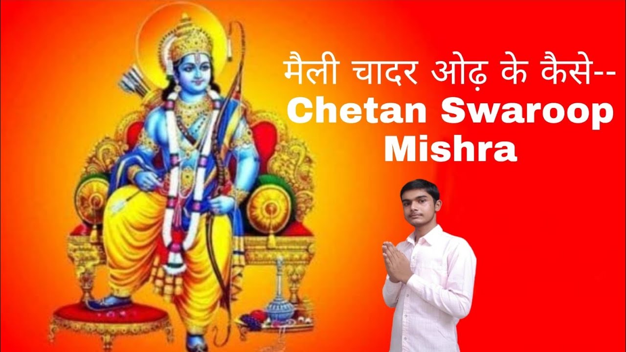 मैली चादर ओढ़ के कैसे- Chetan Swaroop Mishra - YouTube
