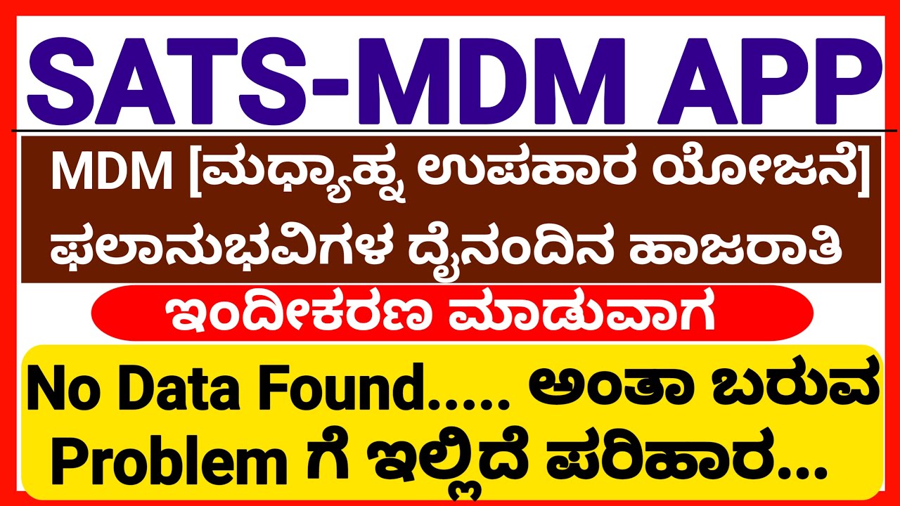 SATS MDM APP|MDM BENEFICIARIES DAILY ATTENDANCE FILLಮಾಡುವಾಗ NO STUDENT ...