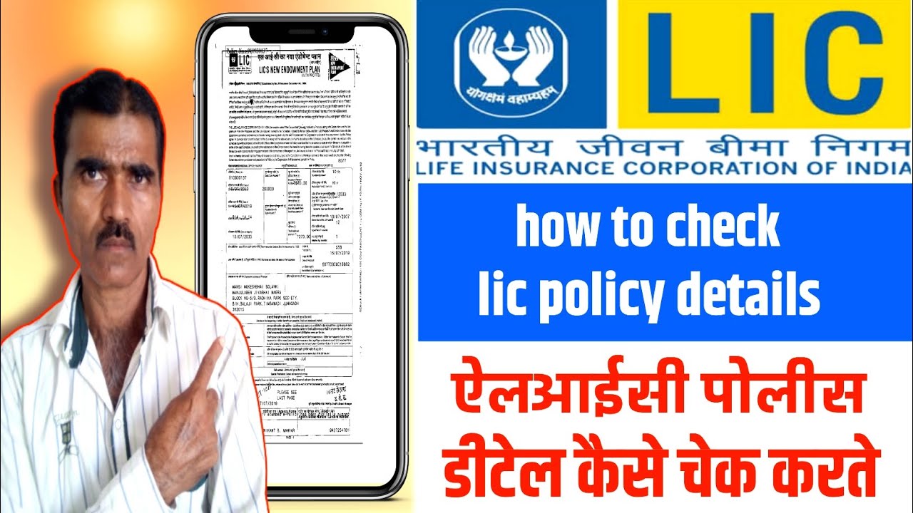 LIC Policy Check Kaise Kare | How To Check LIC Policy Status Online ...