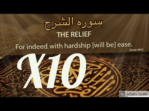 Surah Ash-Sharh (The Relief): Arabic and English translation HD x10 loop