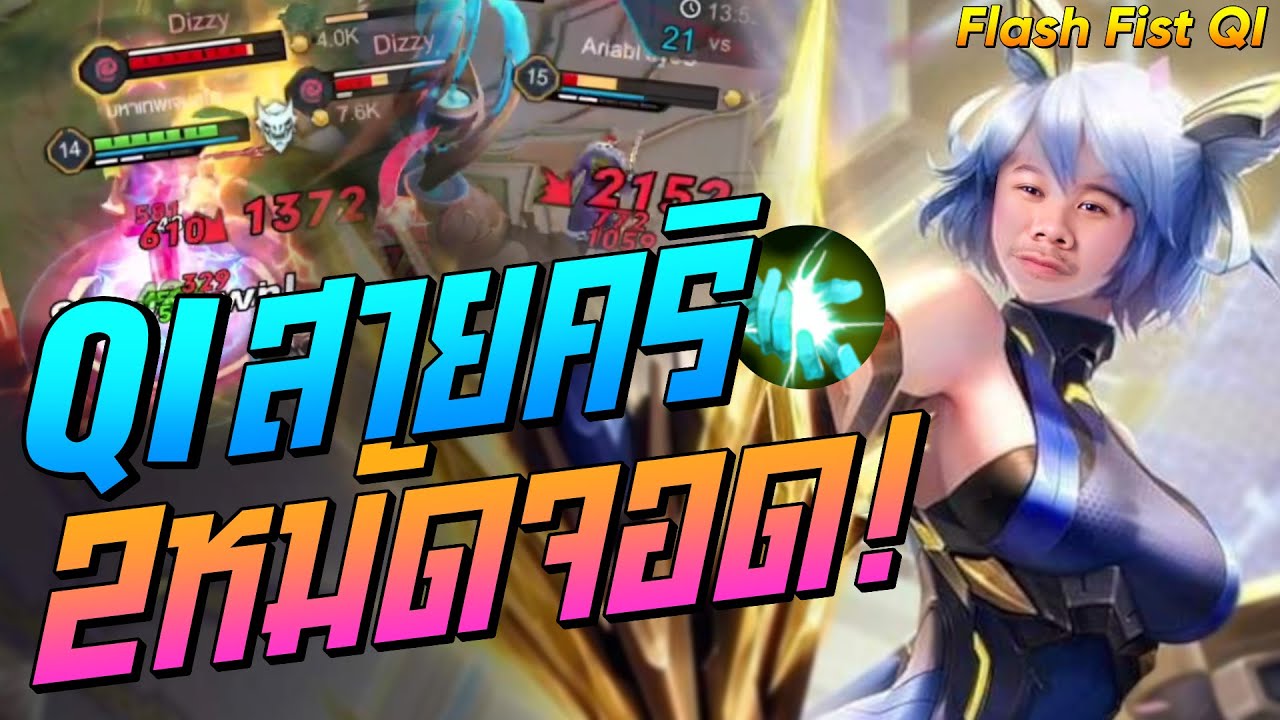 Rov: Qiป่า ตัวล้วงสุดโหดสู้ได้ทุกตัว!! - YouTube